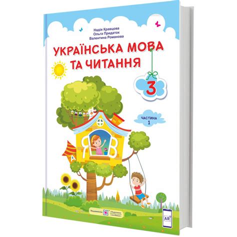НУШ Підручник Українська мова та читання Пiдручники I посiбники 3 клас за програмою Савченко