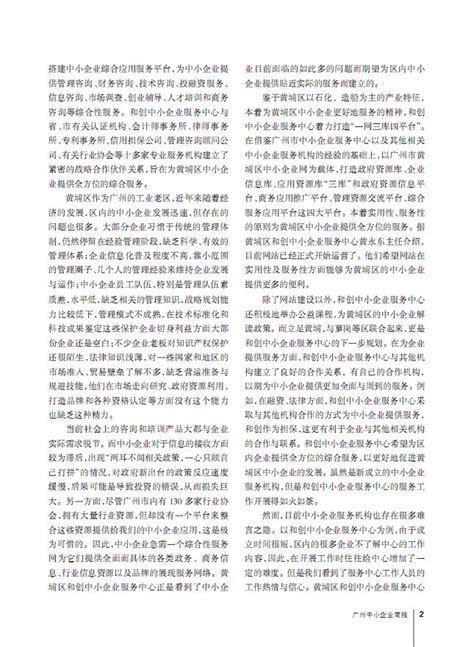 信息详情 黄埔中小企业网 广州开发区企业情况综合数据平台