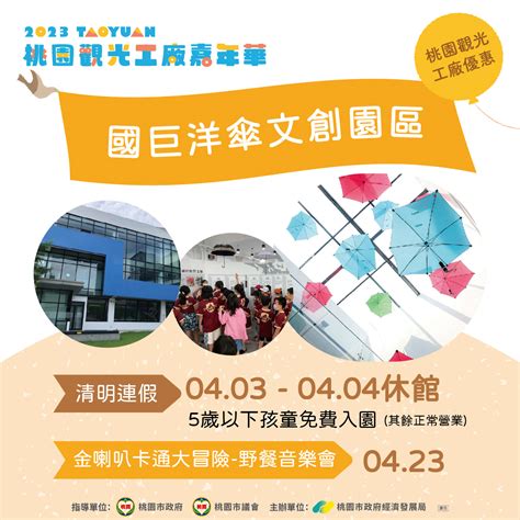 情報 歡慶兒童節 桃園觀光工廠優惠活動萬箭齊發 省錢板 Dcard