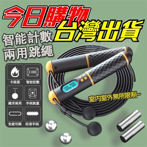 智能計數跳繩 無繩跳繩 計數跳繩 跳繩 電子跳繩 繩球兩用跳繩 智能跳繩 電子智能計數 減肥 減重 瘦身 運動 Yahoo拍賣