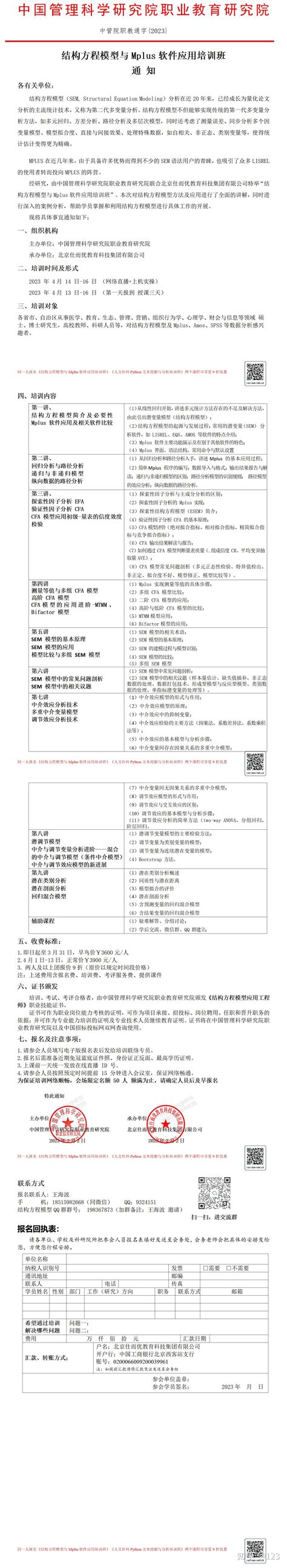 结构方程模型与mplus Amos软件应用培训班2023年 知乎