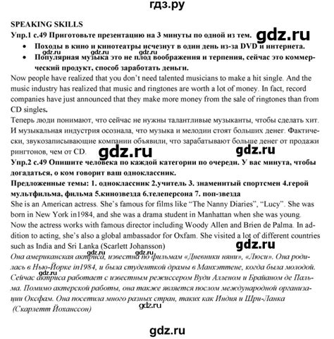 ГДЗ страница 49 английский язык 10 класс Forward Вербицкая Маккинли