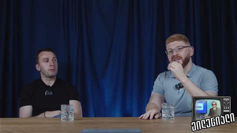 მილენიალი ნუკრი შოშიაშვილთან ერთად Youtube