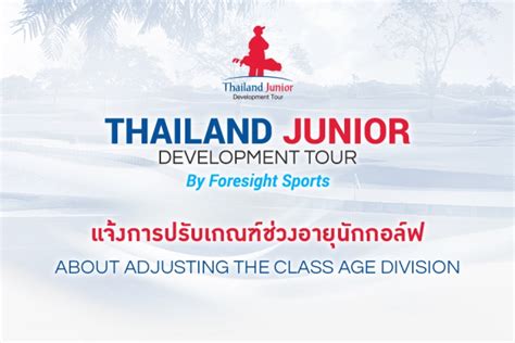 About Adjusting The Class Age Division About Adjusting The Class Age Division