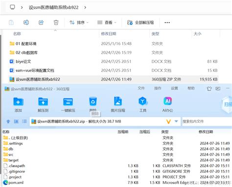 2025年毕设ssm医患辅助系统论文 源码 csdn博客