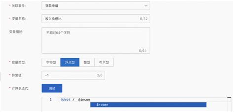 自定义变量的应用实践 风险识别 Fraud Detection 阿里云帮助中心