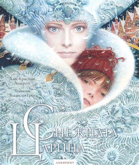 Снежната царица Ханс Кристиан Андерсен Snow Queen Hans Christian Fairy Tales