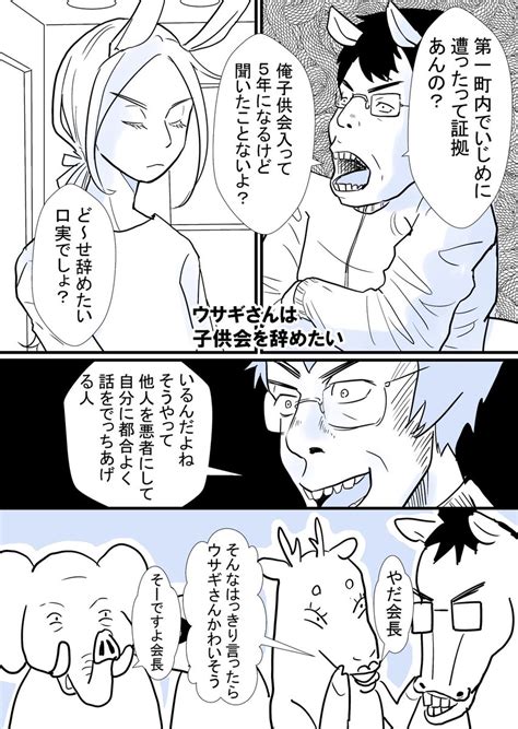 ウサギさんは子供会を辞めたい⑦ ウサギさんは子供会を辞めたい きよまろ 4コマ漫画時々短編の漫画