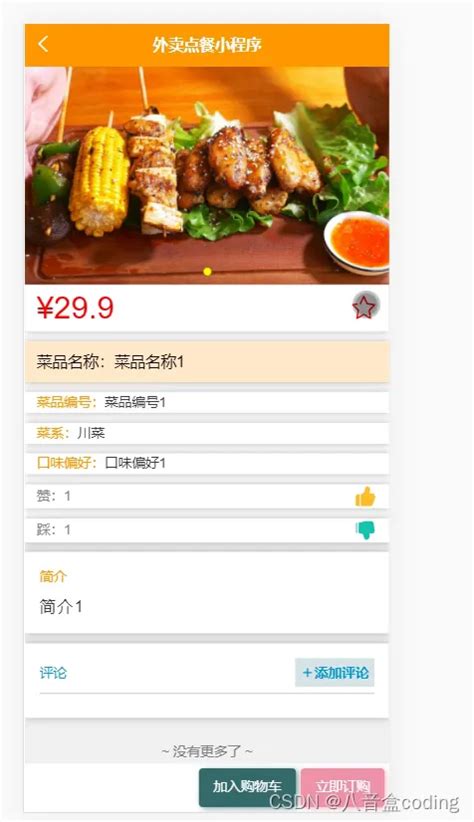 基于springbootvueuniapp的外卖点餐系统的详细设计和实现源码lw部署文档讲解等 阿里云开发者社区