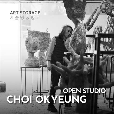 문화예술공연 예술냉동창고 최옥영의 오픈 스튜디오 문화체육관광부