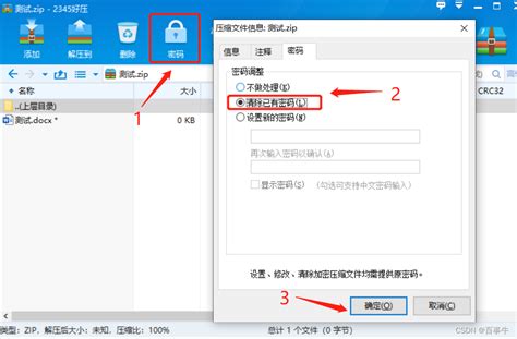 【已解决】zip压缩文件设置了密码怎么办？ 如何打开有密码的压缩包 csdn博客