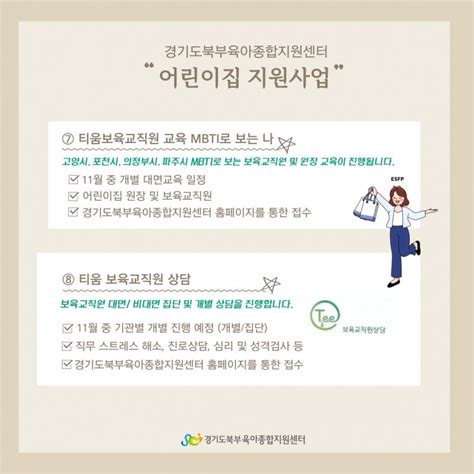 뉴스레터 경기도북부육아종합지원센터 11월 소식 육아정보 아이사랑놀이터