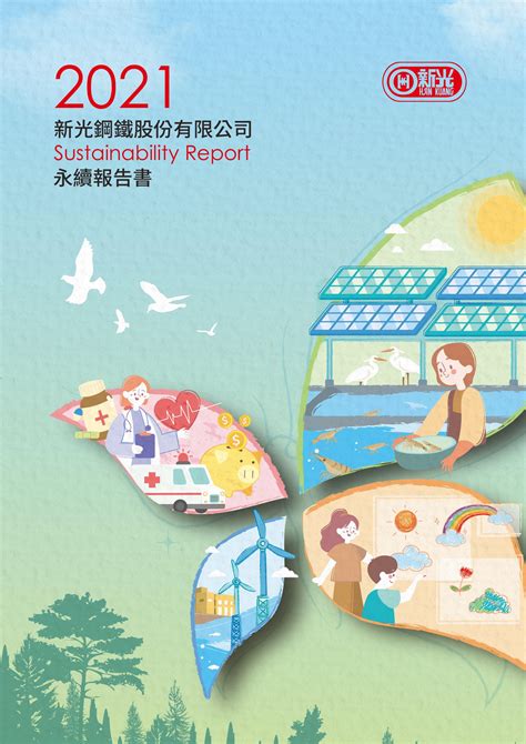 新光鋼鐵2021永續報告書 CSRone 永續智庫