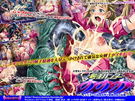 【dl版】今日のおかず 触手ハンターののか〜モンスターの拘束攻撃で植卵着床の危機！〜 アダルトpcゲーム Fanza Games