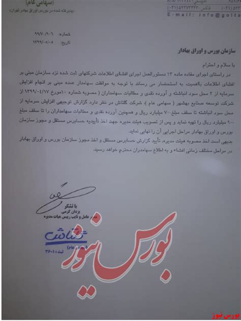 افزایش سرمایه شگل از سود انباشته و آورده نقدی