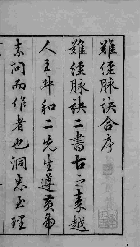 图注难经脉诀 卷2PDF电子书下载 新叶医学网