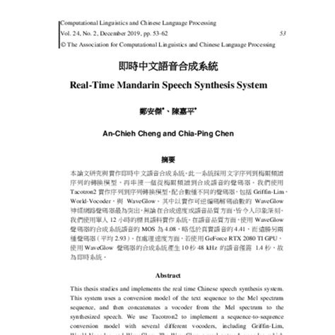 即時中文語音合成系統 Real Time Mandarin Speech Synthesis System Acl Anthology
