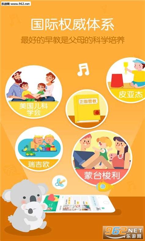 育优宝手机端 育优宝app下载 乐游网软件下载