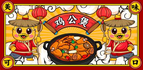 鸡公煲图片素材 鸡公煲设计素材 鸡公煲摄影作品 鸡公煲源文件下载 鸡公煲图片素材下载 鸡公煲背景素材 鸡公煲模板下载 搜索中心