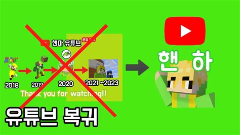 내가 돌아왔다 Youtube