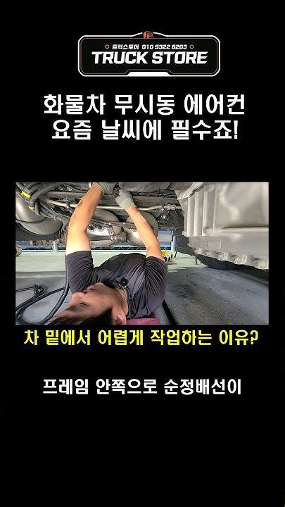 화물차무시동에어컨 Youtube