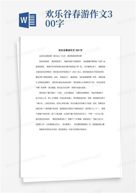 欢乐谷春游作文300字Word模板下载 编号qvneebxo 熊猫办公