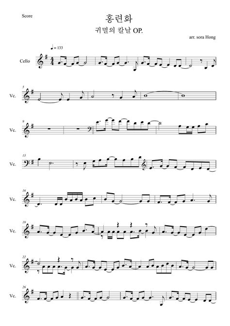 귀멸의 칼날 Demon Slayer Ost 홍련화 Gurenge 첼로 Cello 악보 By Sora Hong