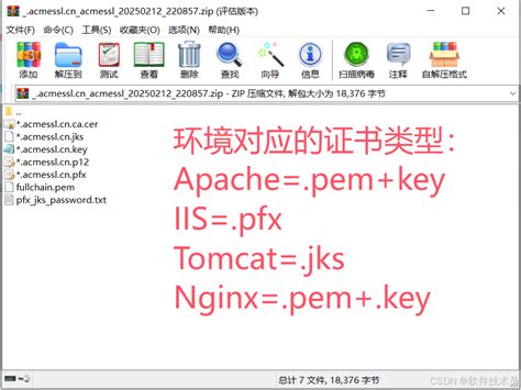 网站证书apachenginxtomcatiis等系统中ssl域名证书常见格式汇总域名证书格式 Csdn博客