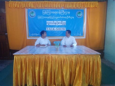 စဉ့်ကိုင်မြို့နယ် လူထုအခြေပြုဗဟိုဌာနတွင် လူငယ်နှင့်စာရိတ္တဆွေးနွေးပွဲ Talk Show ဆောင်ရွက