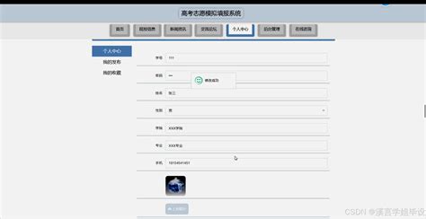 Flask框架高考志愿模拟填报系统（毕设源码论文） Csdn博客
