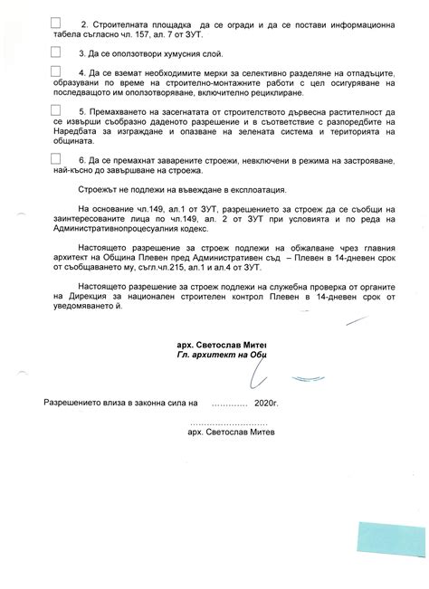 О Б Я В Л Е Н И Е №ТСУ 94П 6666 1 02 07 2020 Г ЗА РАЗРЕШЕНИЕ ЗА СТРОЕЖ Община Плевен