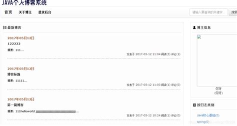 基于myeclipse tomcat mysql jsp开发得个人博客系统 myeclipse个人博客代码 csdn博客