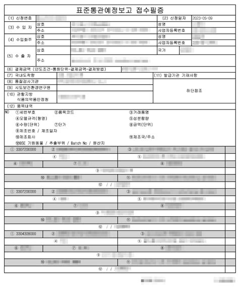 화장품 수입대행 표준통관예정보고서 진정무역