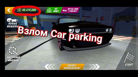 Как скачать взлом игры Car Parking Multiplayer Youtube