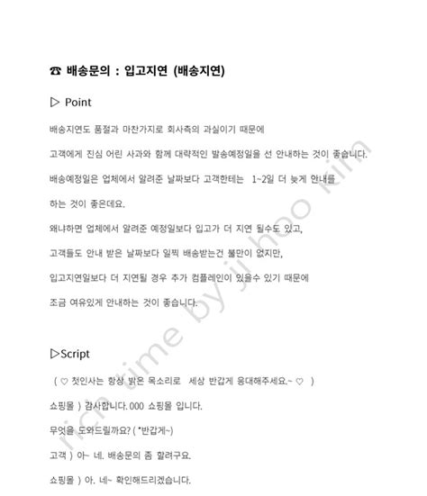 온라인 쇼핑몰 Cs 전화 상담 스크립트 문자 템플릿 10000원부터 시작 가능한 총 평점 0점의 전자책 직무스킬 전자책