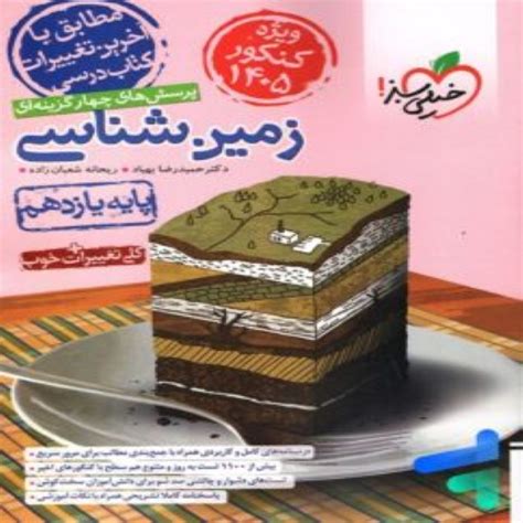 بام بوک زمین شناسی یازدهم تست خیلی سبز ویژه کنکور 1405