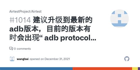 建议升级到最新的adb版本目前的版本有时会出现 adb protocol fault couldn t read status undefined error 0 Issue