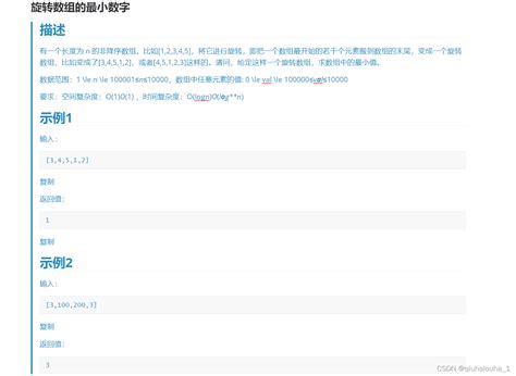 剑指offer(jz11旋转数组的的最小数) Csdn博客 剑指offer(jz11旋转数组的的最小数) Csdn博客