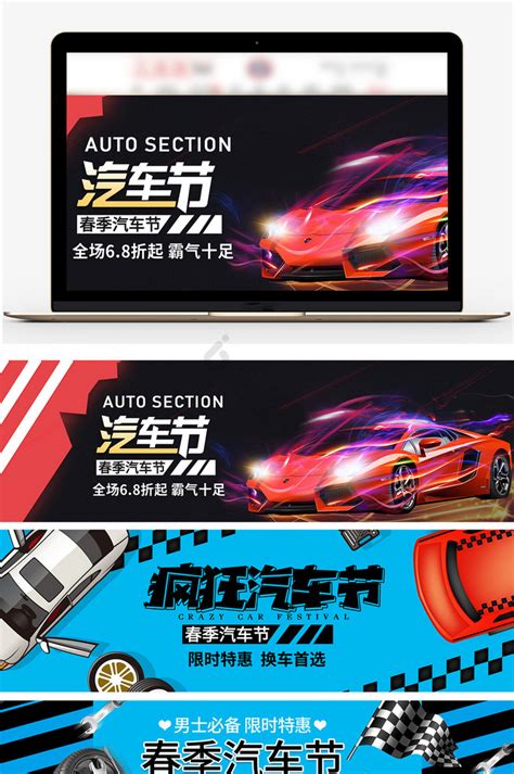 汽车节酷炫汽车配饰banner 汽车节酷炫汽车配饰banner设计图片 包图网
