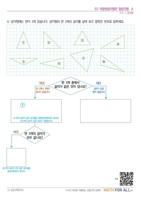 02 이등변삼각형과 정삼각형 A 매쓰포올