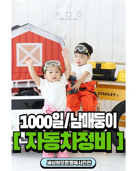 베이비스튜디오 주니어사진 컨셉사진 [세상의모든행복사진관] 우리 아이들 졸업시즌을 맞아 세모행 학사모 촬영도 시작되었어요 누나도 촬영하고 3년뒤 동생도 촬영