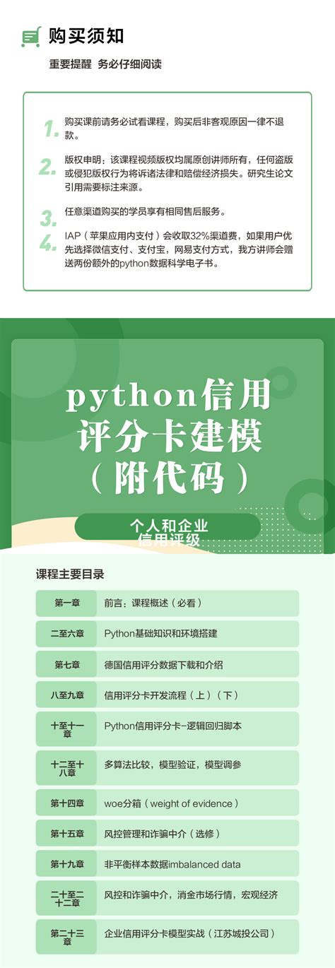 企业信用评分卡模型实战（python，附代码）信用评分 回归树代码 Csdn博客