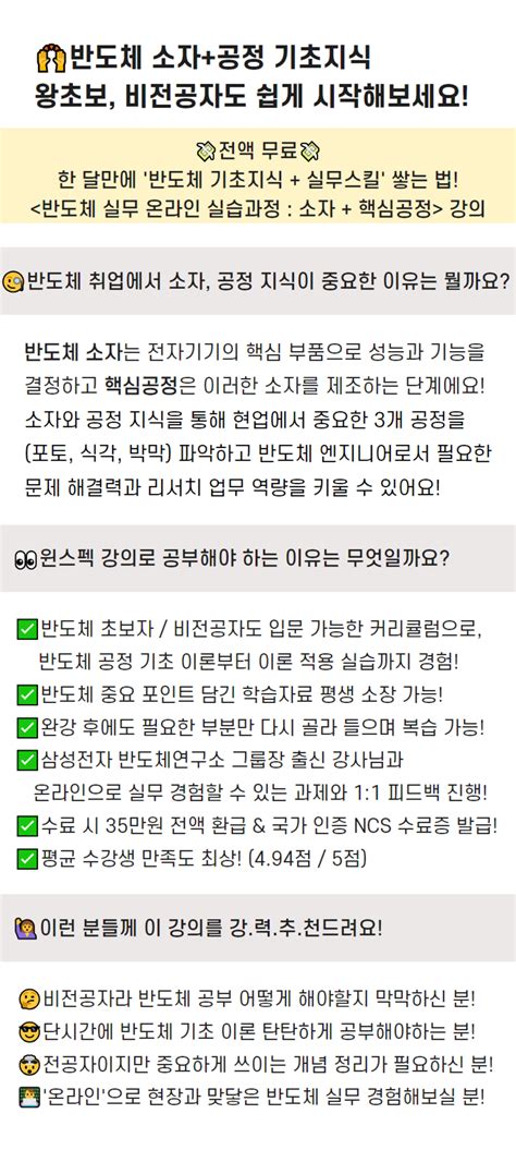 반도체 소자와 주요 공정 개념을 실습을 통해 마스터 가능한 공모전 대외활동 링커리어