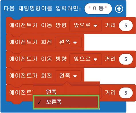 마인크래프트 게임 제작 무작정 따라하기 활동 02 에이전트를 움직여요 4 마인크래프트 게임 제작 무작정 따라하기 활동 02 에이전트를 움직여요 4