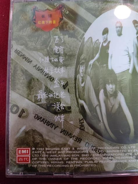 90 New 崔健 紅旗下的蛋 專輯 Cd 1994年 Sme Hk Sony頭版 Emi 百代唱片 保存良好 新淨靚仔 興趣及遊戲 音樂樂器 And 配件 音樂與媒體 Cd 及