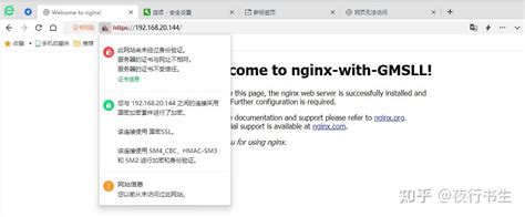 国密算法 安全浏览器 Nginx wiht GMSSL 知乎