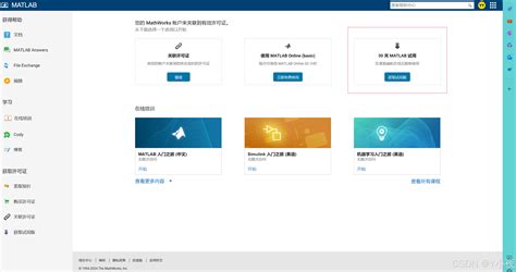 【matlab从入门到精通】——matlab相关概述、下载安装及其基本页面介绍 csdn博客