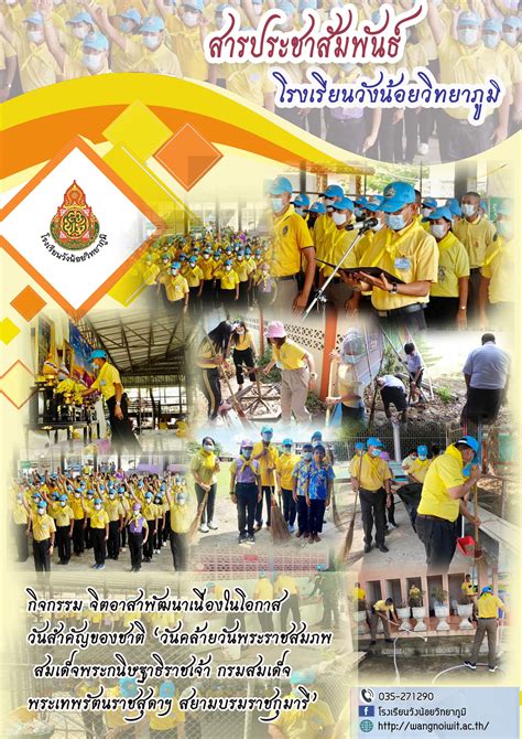 วันที่ 2 เมษายน 2564 เวลา 09 00 โรงเรียนวังน้อยวิทยาภูมิ