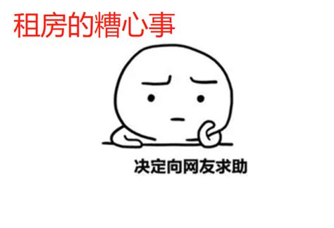 租房、中介问题、求大神指正 知乎