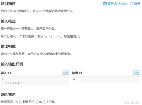 洛谷b5718 找最小值 题解 csdn博客